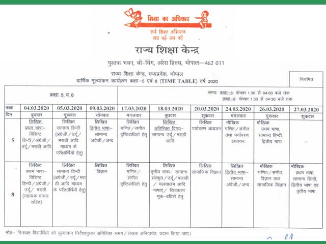 MP 5th 8th Class Time Table 2020 Released MP Board 5th 8th Date Sheet